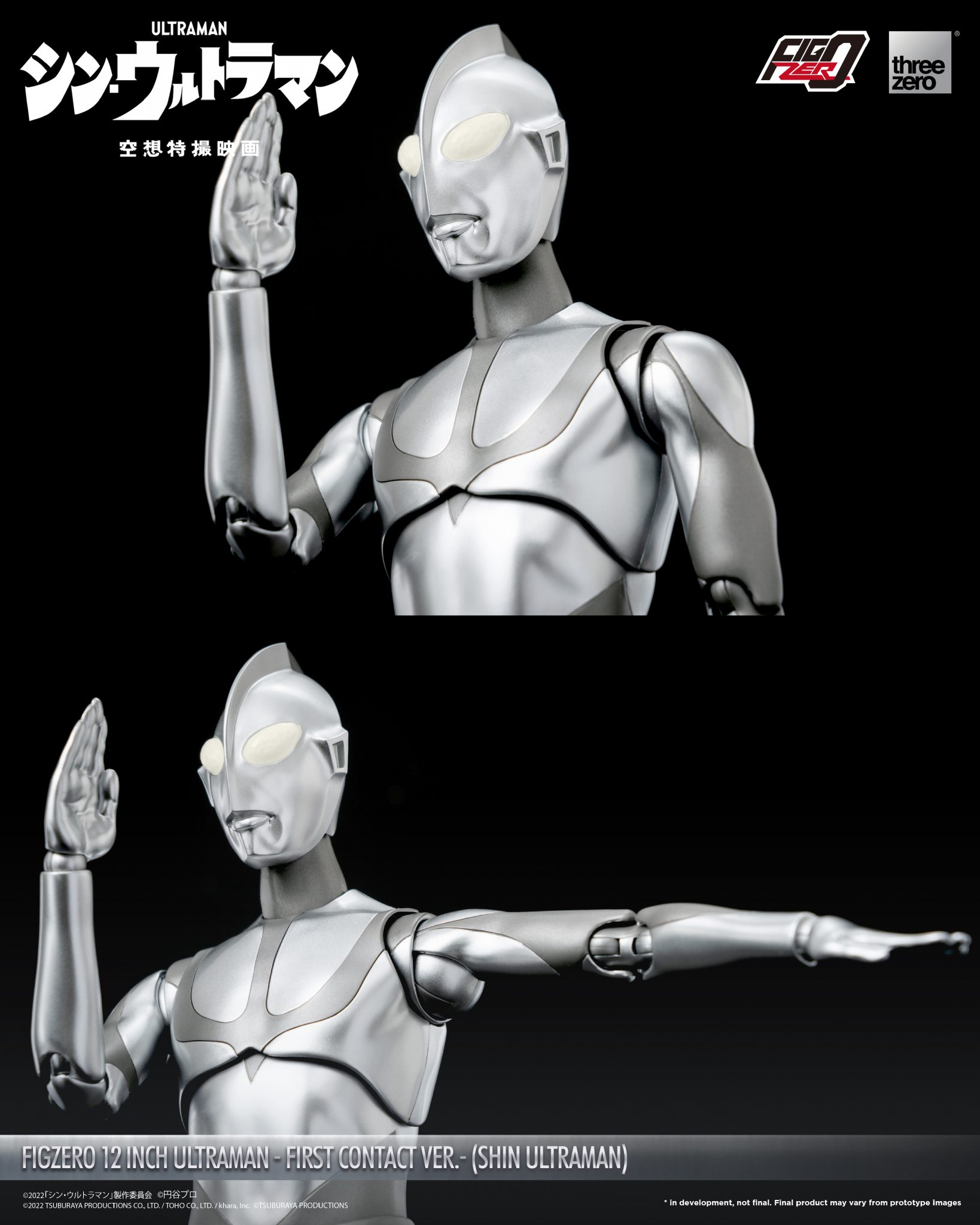 SHIN ULTRAMANFigZero 12 inch Ultraman -First Contact Ver.- (SHIN ...