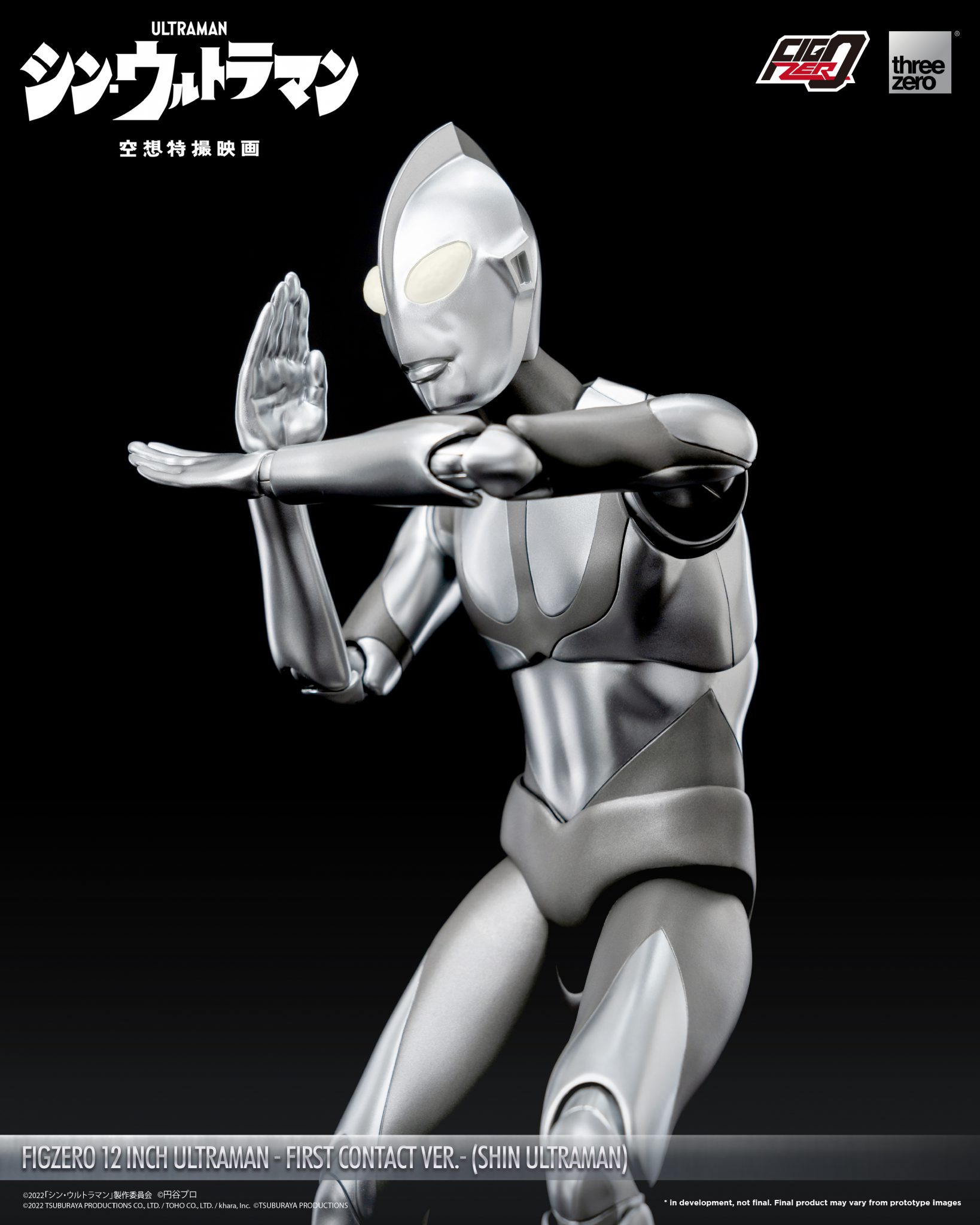SHIN ULTRAMANFigZero 12 inch Ultraman -First Contact Ver.- (SHIN ...
