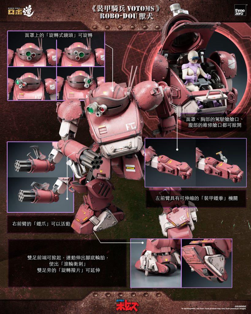 《裝甲騎兵VOTOMS》ROBO-DOU獸犬 – threezero store